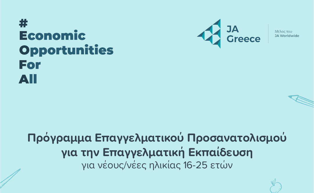 Πρόγραμμα Επαγγελματικού Προσανατολισμού για την Επαγγελματική ...